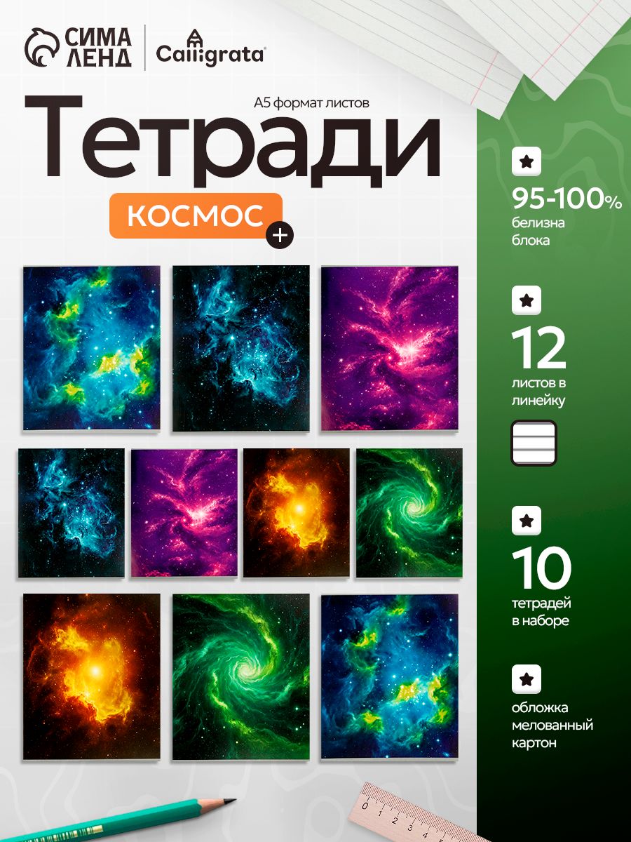 Набор тетрадей в линейку 12 листов, 10 штук