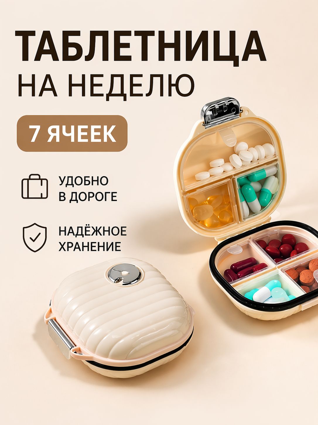 Таблетница дорожная / Органайзер для таблеток на неделю / Контейнер для лекарств