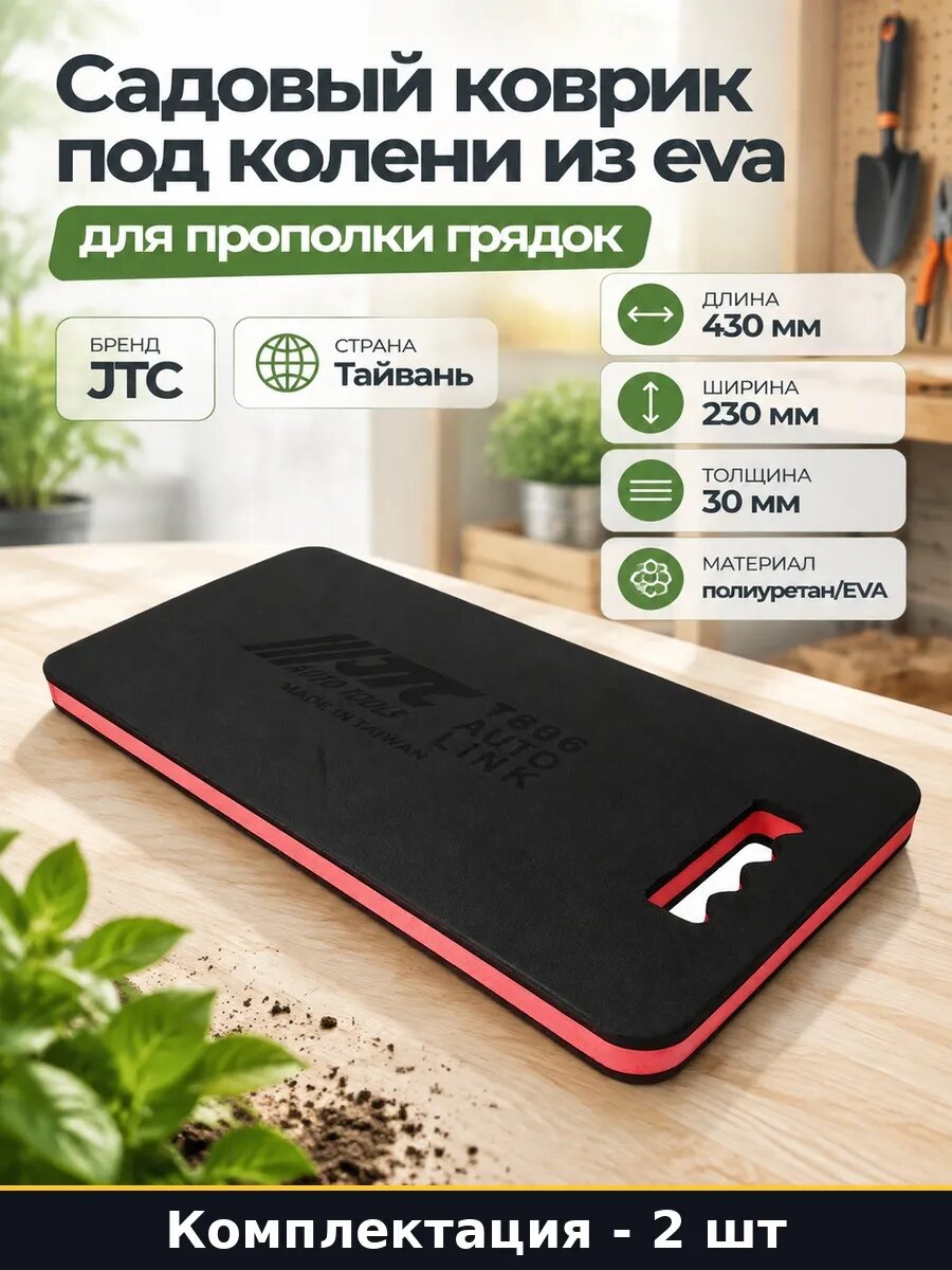 Набор 2 шт Коврик для работы в саду 430х230х30 мм под колени