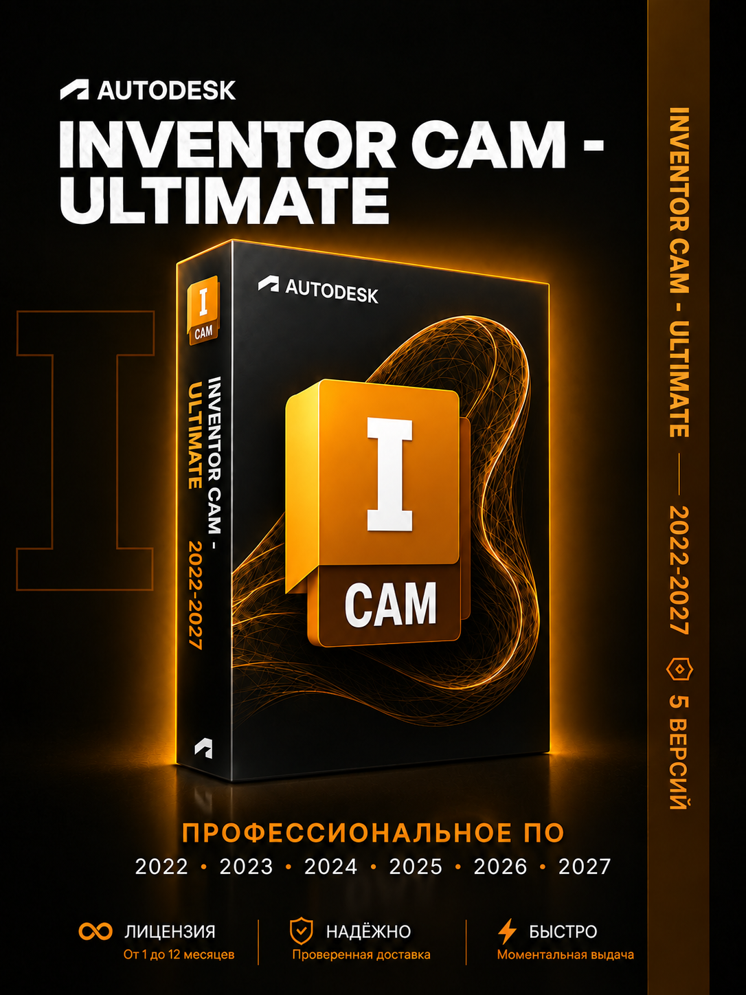 Autodesk Inventor CAM - Ultimate — Лицензионная подписка на 1 месяц (версии 2022–2027) | Официальная лицензия
