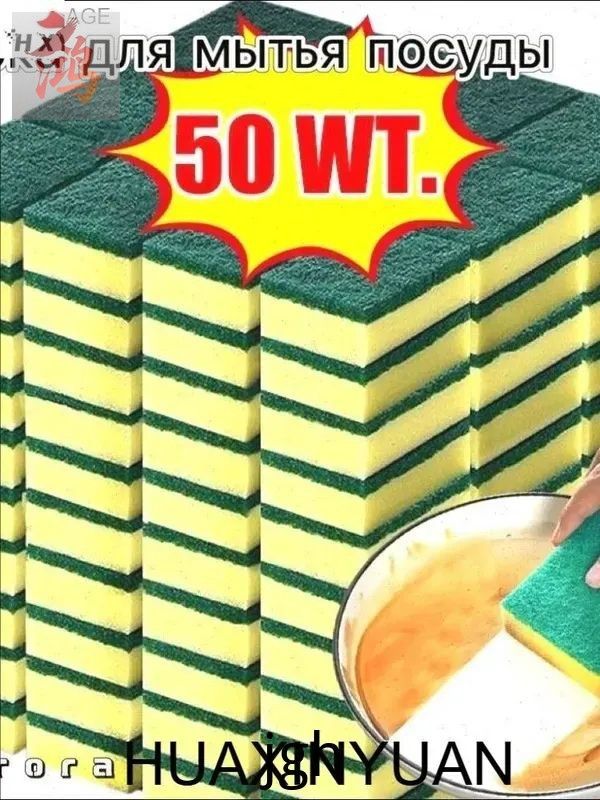 Губка Губка для мытья посуды, 50 шт, зеленая и желтая, 50 шт.
