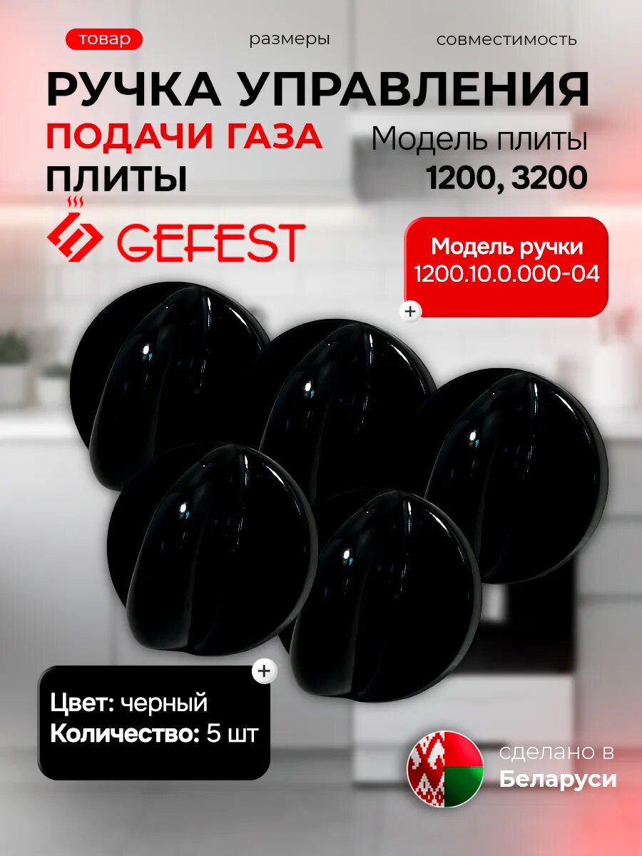 Ручка регулировки для плиты Гефест 1200.10.0.000-04