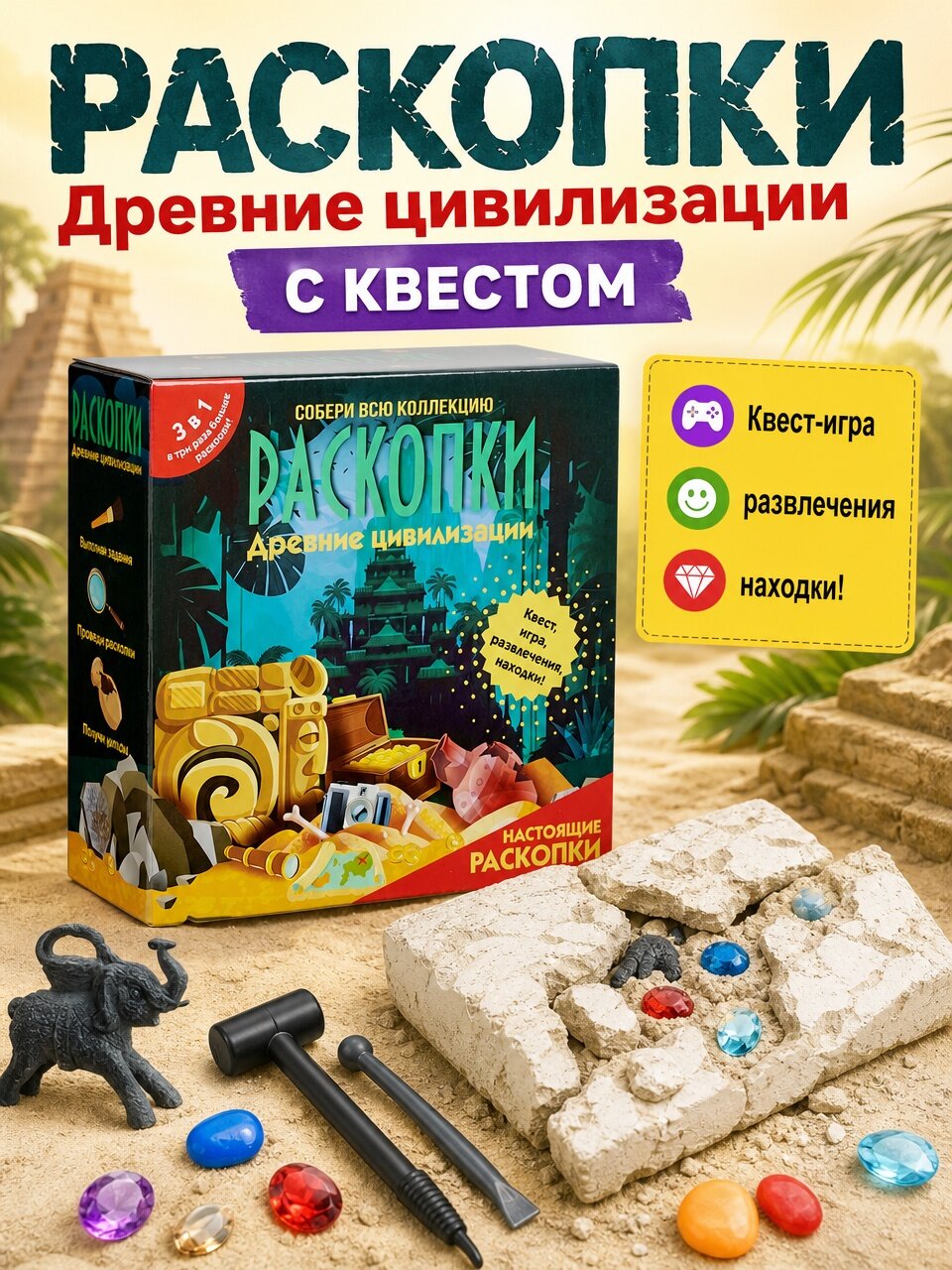 BUMBARAM Набор с квестом 3 в 1 "Древние цивилизации"