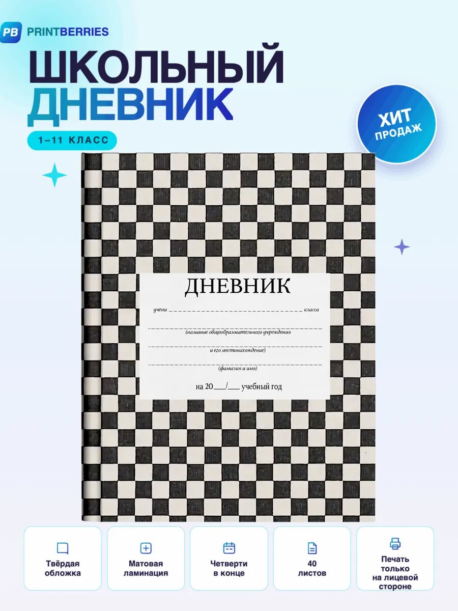 Школьный дневник шахматка клетка узор эстетика коллаж арт 32
