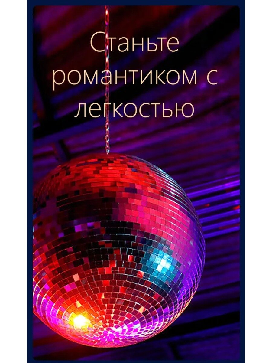 Диско-шар зеркальный с приводом, диаметр 40 см, питание, для повседневного использования