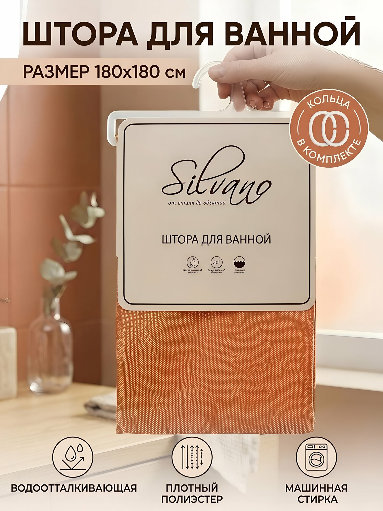 Штора для ванн 180х180 см Silvano полиэстер персиковый цвет Коллекция Персик Y4-12171