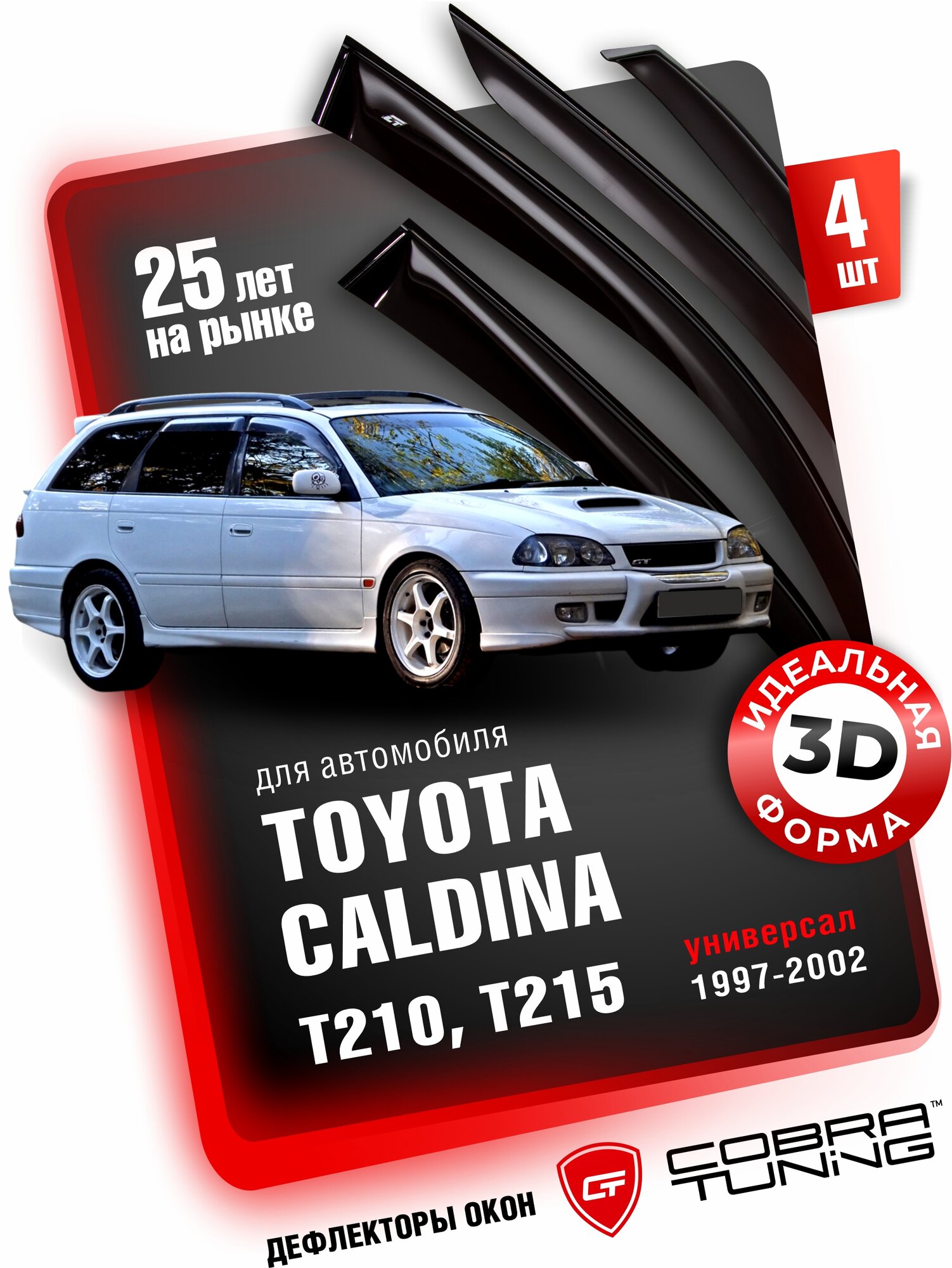 Дефлекторы боковых окон для Toyota Caldina T210, T215 (Тойота Калдина Т210, Т215) универсал 1997-2002, ветровики на двери автомобиля, Cobra Tuning