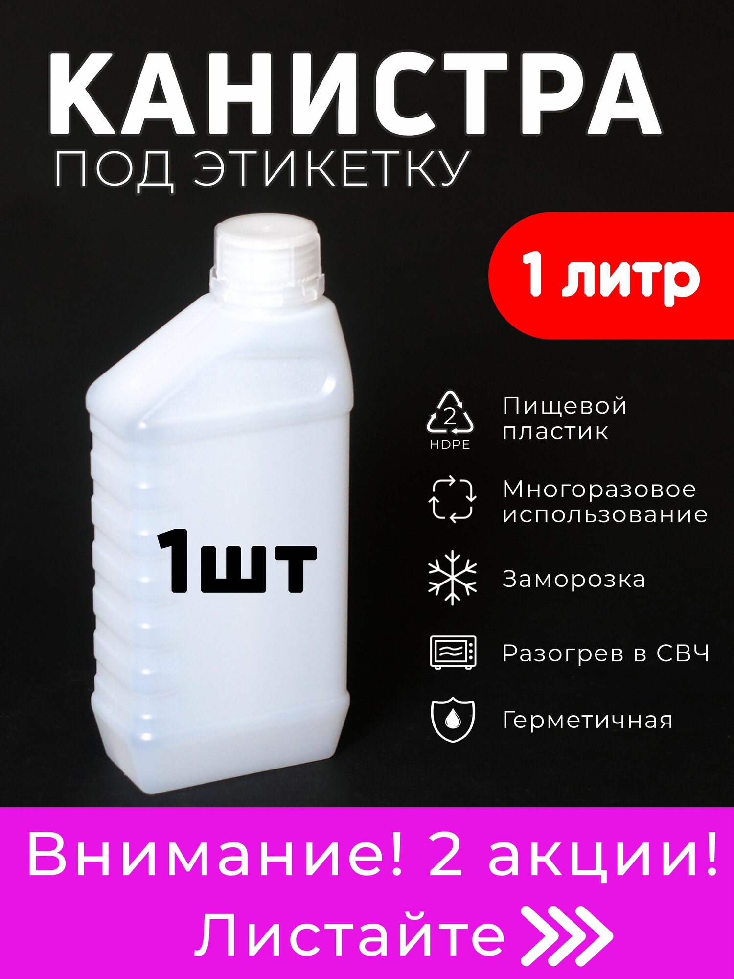Канистра прямоугольная 1 литр, 1000 мл, для воды, 1 шт, белая, пищевой пластик