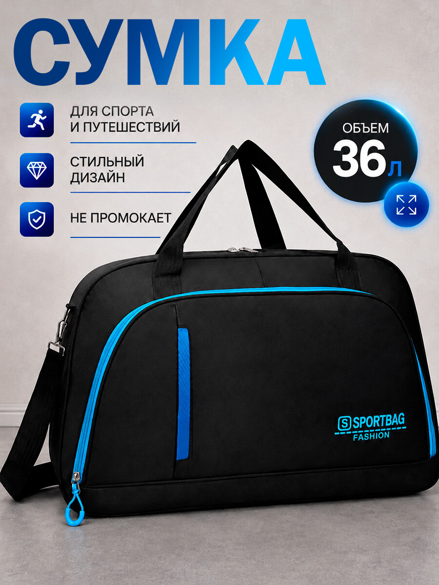 Сумка