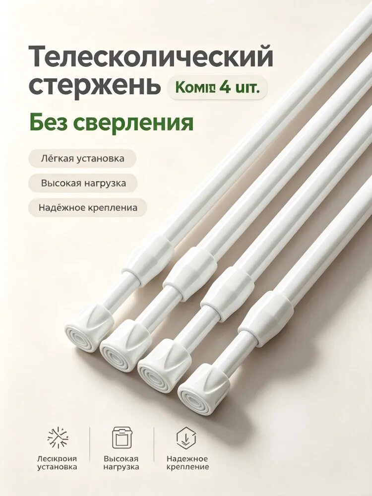Карниз для штор гладкий 1 ряд Телескопический