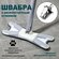 Швабра-бабочка с отжимом, для сухой и влажной уборки, X-образная головка, всего ...