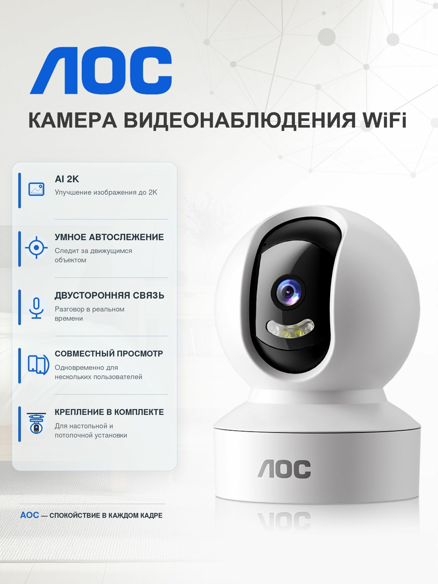 AOC Камера видеонаблюдения wifi для дома двусторонняя аудио, круглый корпус, для детей PTZ