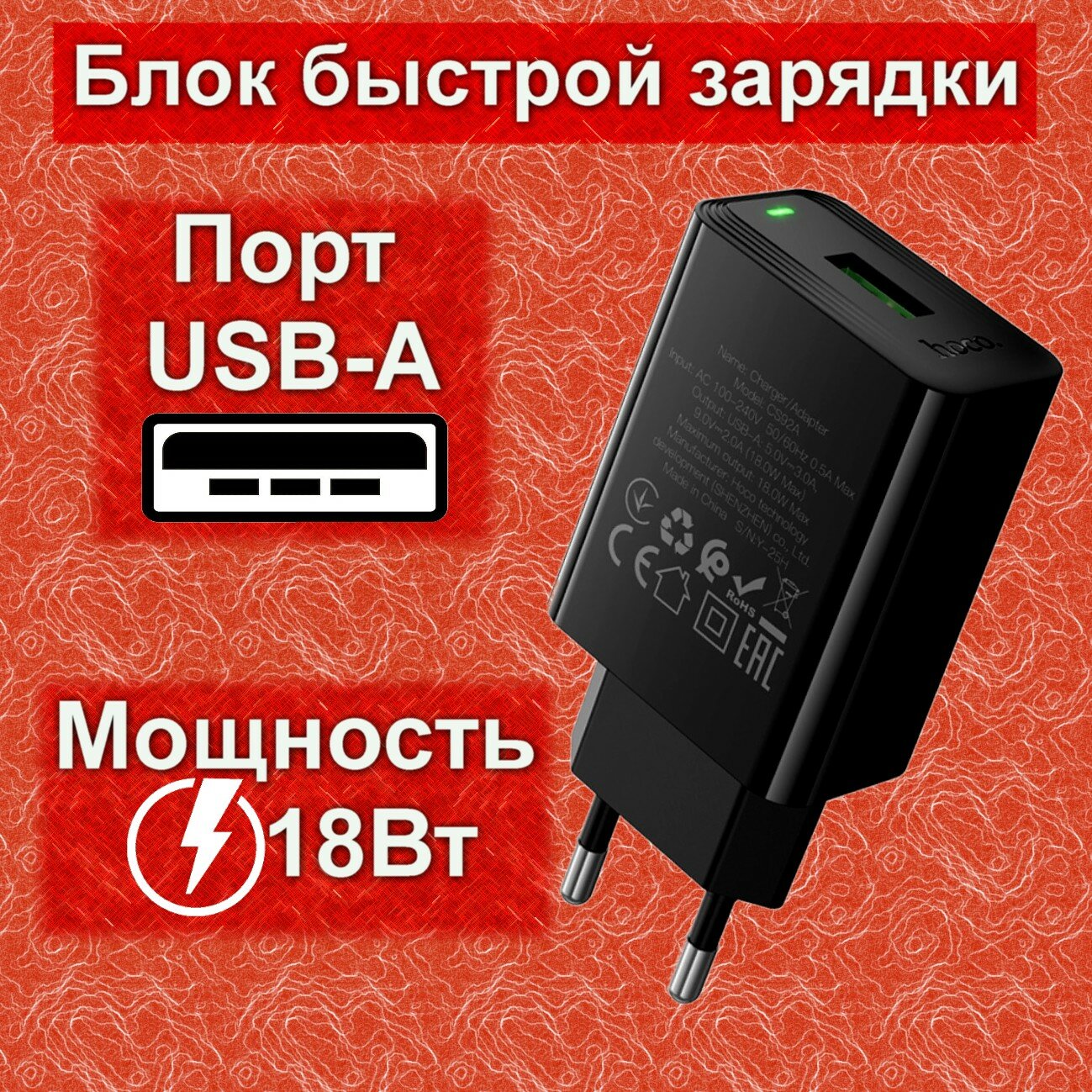 Сетевое зарядное устройство USB-A QC18W Hoco CS92A Leader, чёрный