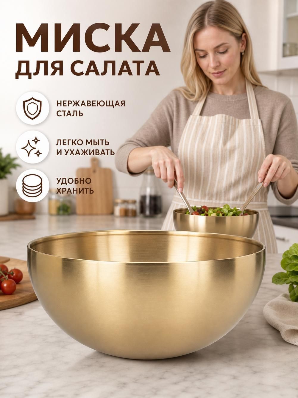 Миска из нержавеющей стали матовая металлическая для салата и азиатской лапши кухонная 1 шт.