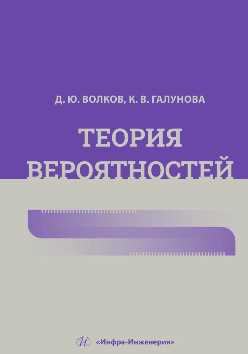 Теория вероятностей [Цифровая книга]