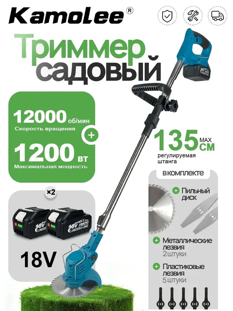 Kamolee Садовый триммер аккумуляторный