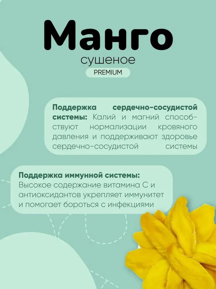 Манго сушеное — фото 1