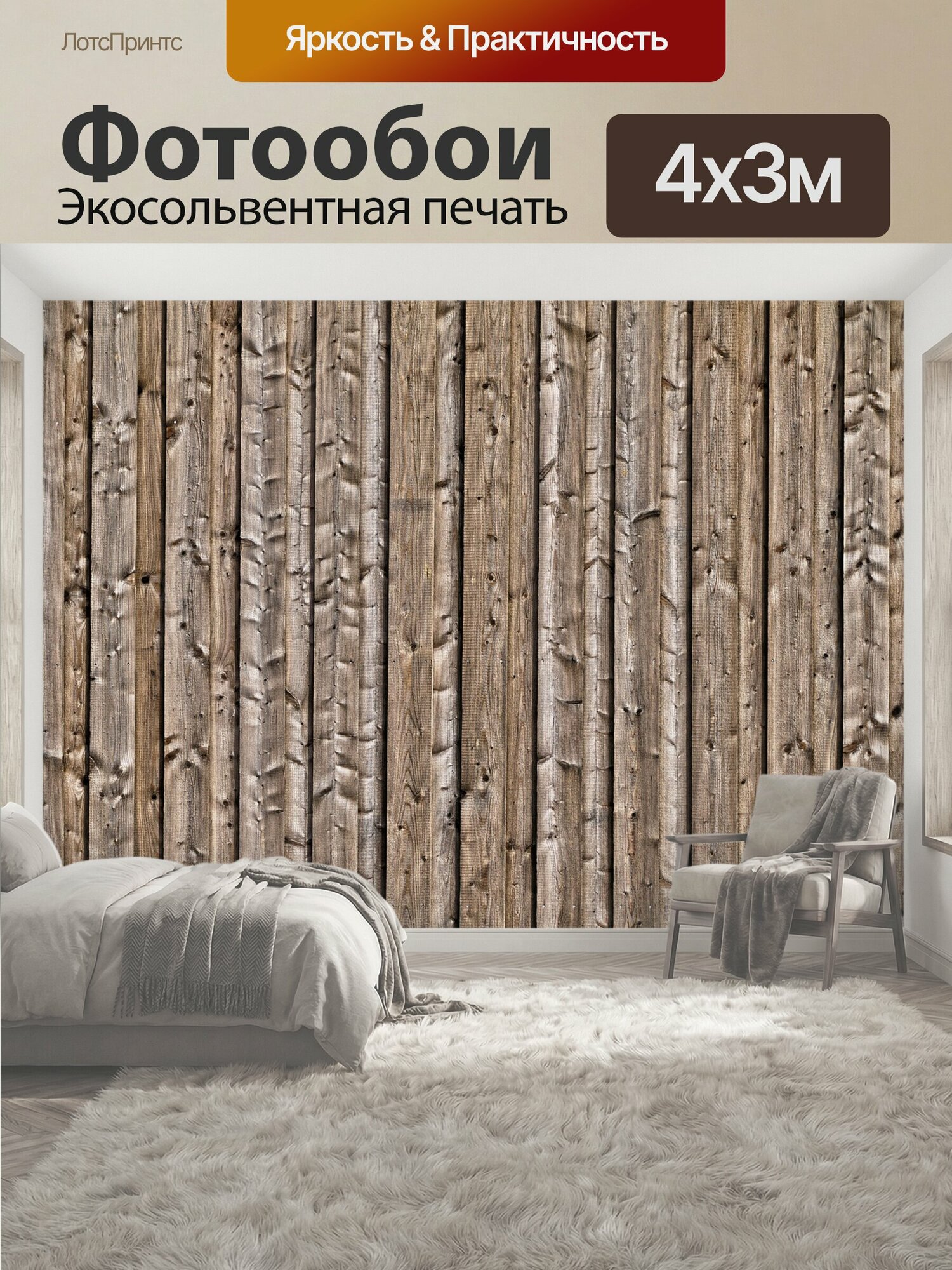 Фотообои "Древесина, доски, фасад" 400x300 см. экосольвентная печать