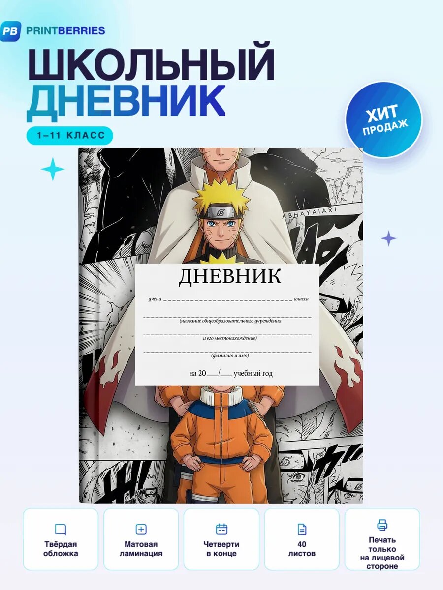 Школьный дневник Наруто аниме