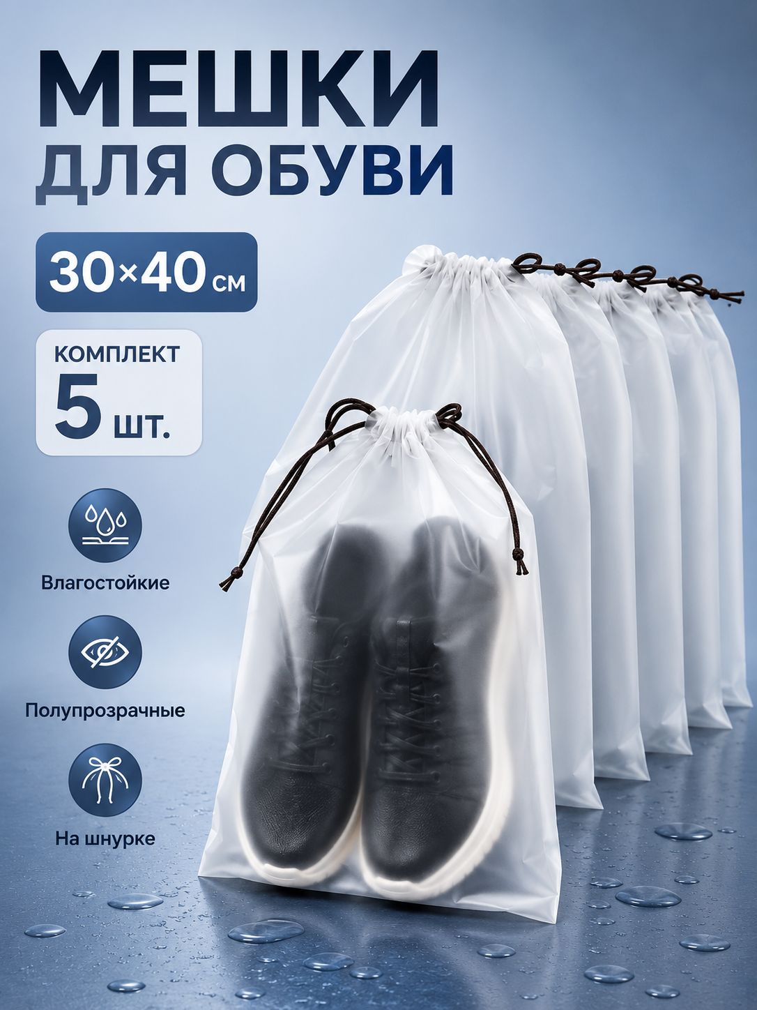 Чехол для обуви 5 шт 40 см x 30 см прозрачный