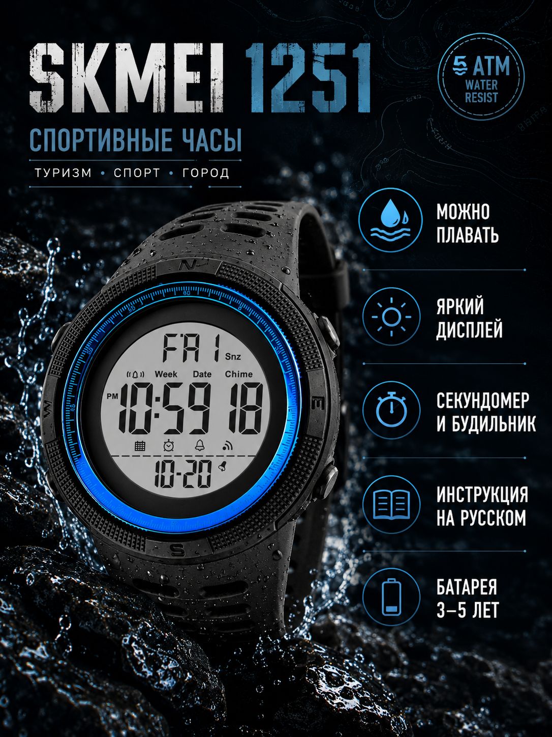 Часы наручные Skmei 1251