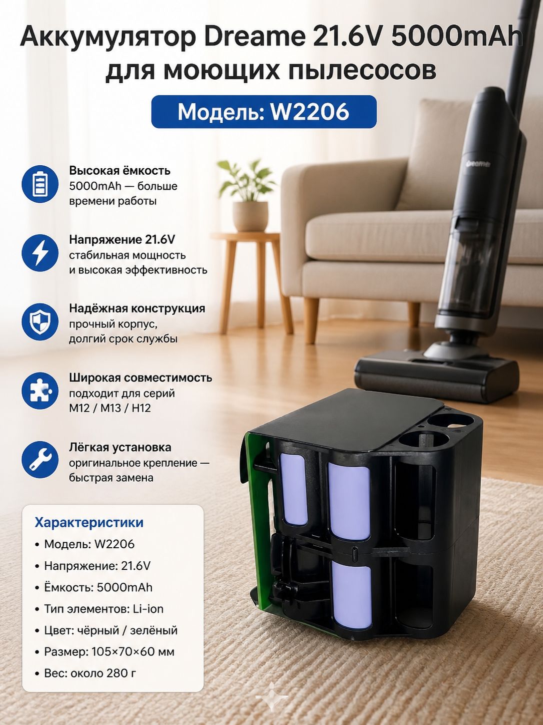 Аккумулятор 21.6V 5000mAh для моющих пылесосов Dreame (M12, M13, H12, W2206)