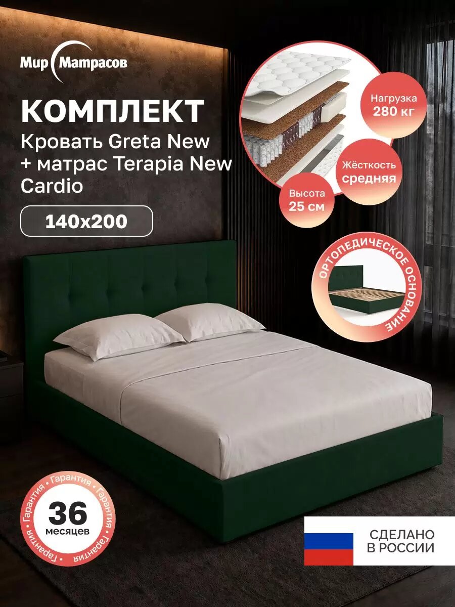 Кровать с основанием 140х200 Greta с матрасом Terapia New Cardio, Тк. Casanova Grass