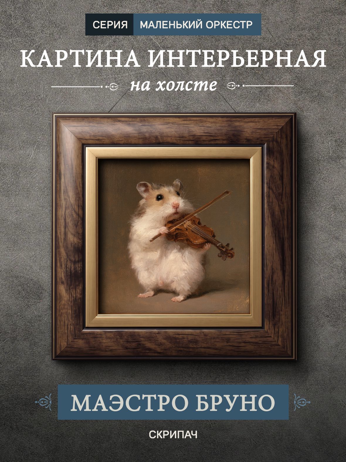 Картина интерьерная на холсте