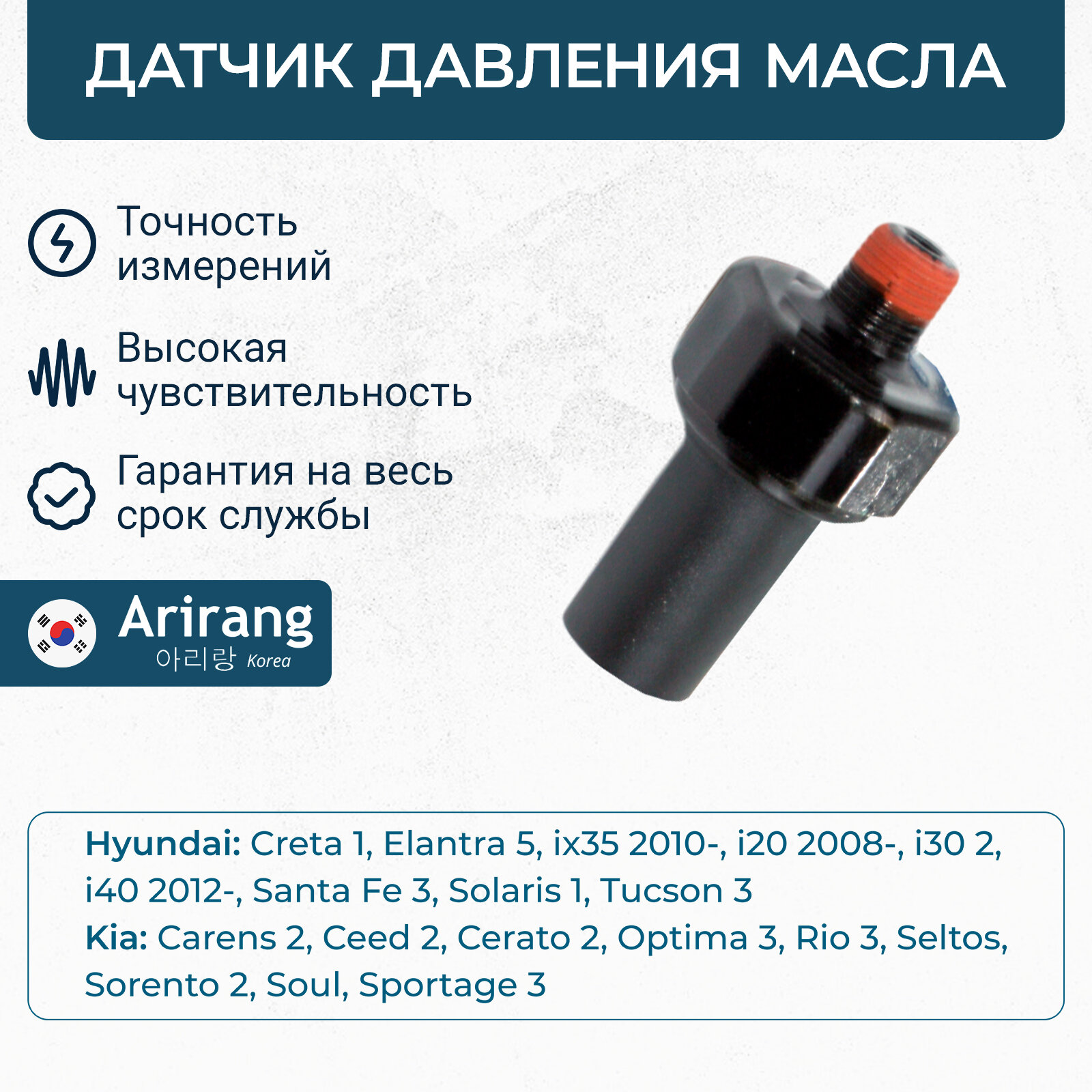 Датчик давления масла Хендай Крета 1, Элантра 5, Санта Фе 3, Солярис 1, Туксон 3, Киа Сид 2, Рио 3, Спортейдж 3 / OEM 9475037100