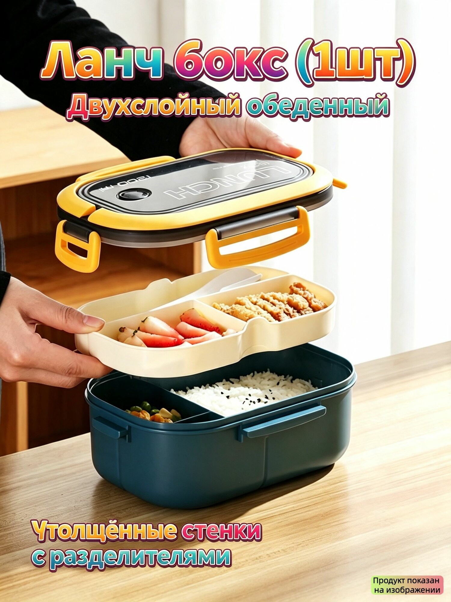 Ланч бокс (1шт), Двухслойный обеденный, контейнеры для еды, с разделителями, 1200ml