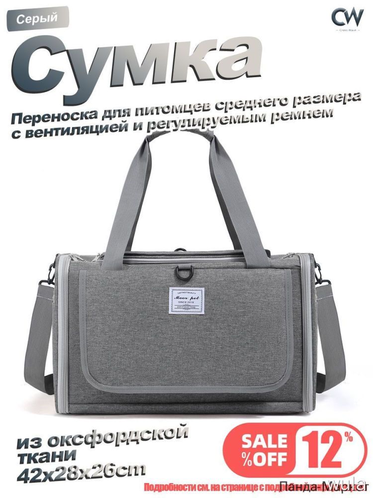 Переноска для собак среднего размера, оксфорд, с вентиляцией