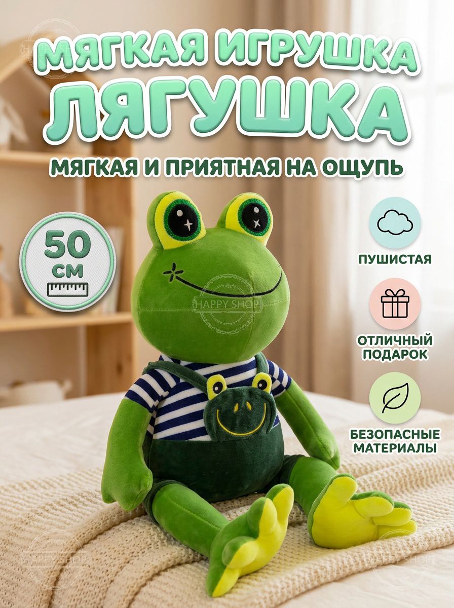 Мягкая игрушка Лягушка плюшевая 50 см, игрушки для девочек подарок ребенку
