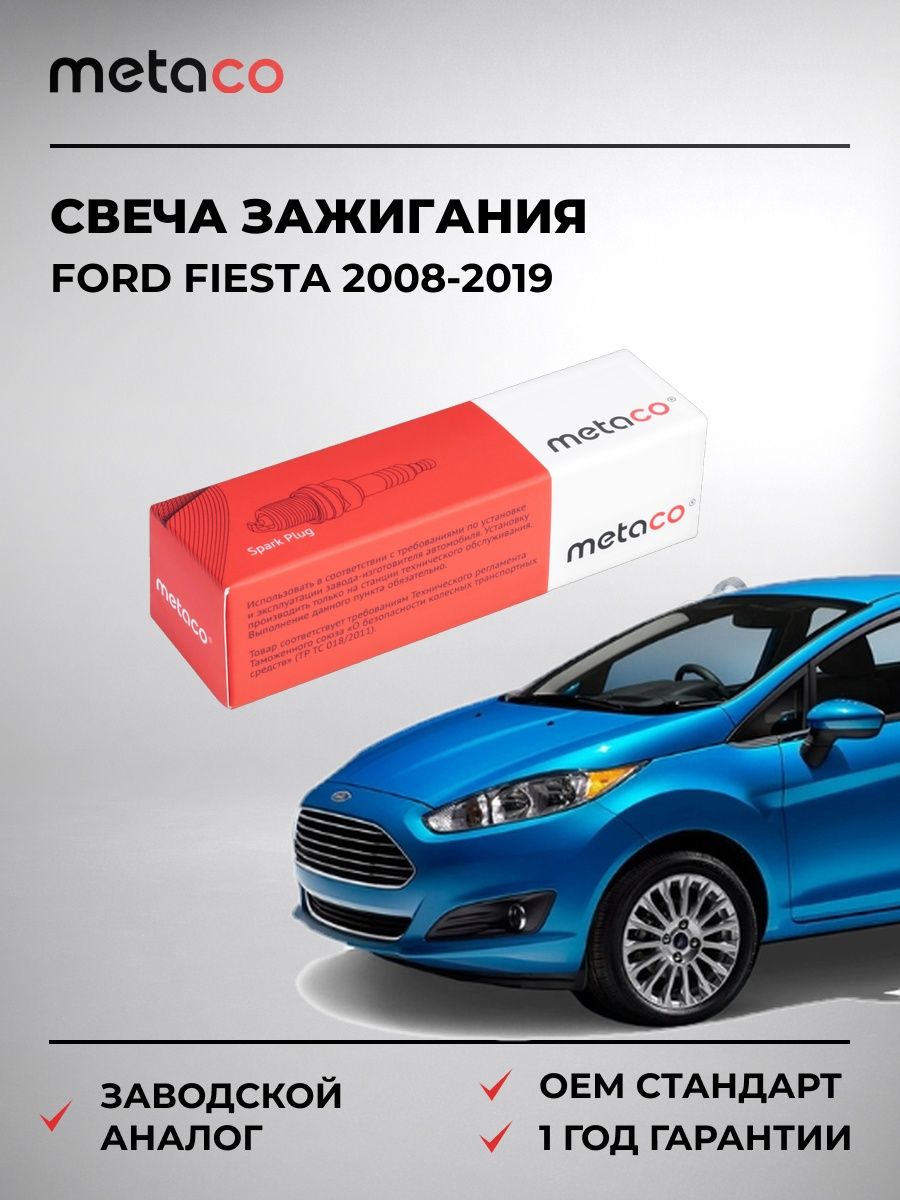 Свеча зажигания METACO 6904016 Форд Фиеста Ford Fiesta 2008-2019