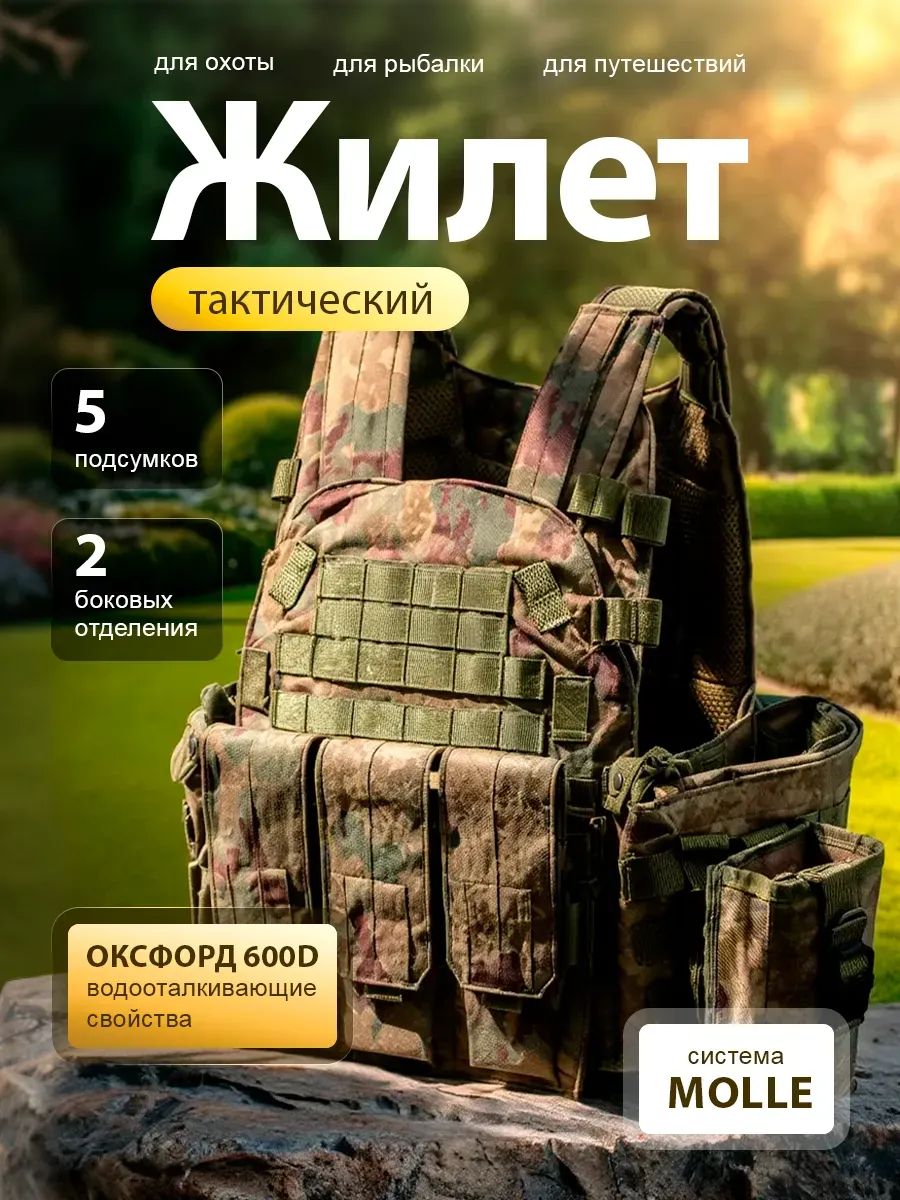 Жилет разгрузочный тактический плитник разгрузка