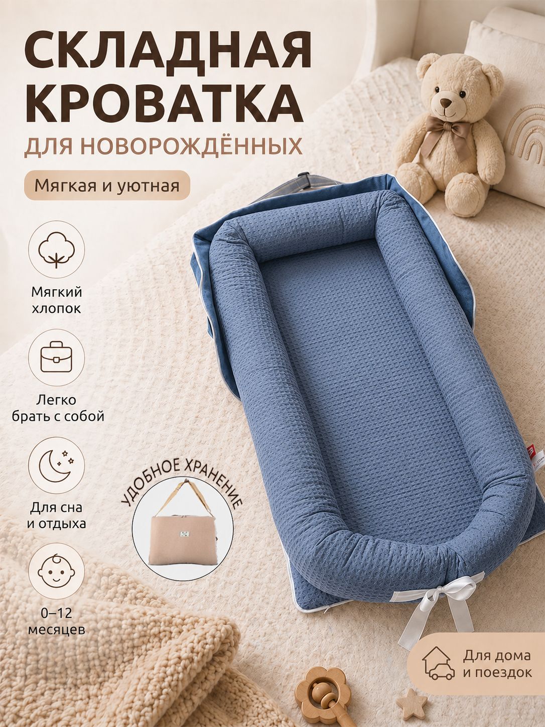 Складная переносная кроватка‑кокон для новорождённых, натуральный хлопок, для сна 0‑12 месяцев