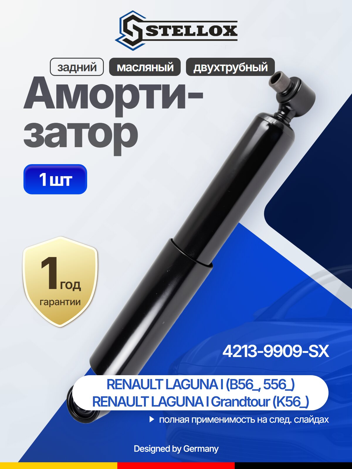 Амортизатор задний масляный для RENAULT