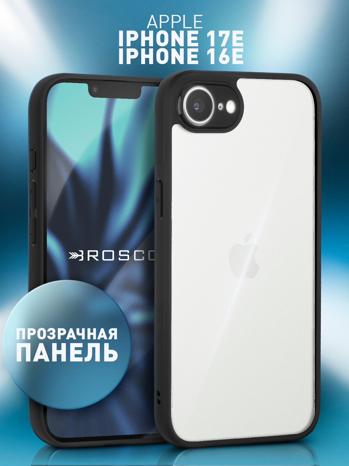 Пластиковый прозрачный чехол Rosco на Apple iPhone 16E (Айфон 16е), глянцевая задняя панель