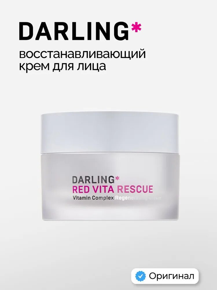 DARLING RED VITA RESCUE Восстанавливающий крем для лица с витаминами 50мл