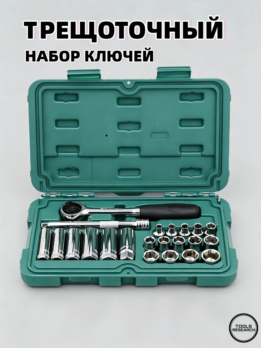 Набор торцевых головок SATA 22 предметов с трещоткой для авто и мотоцикла