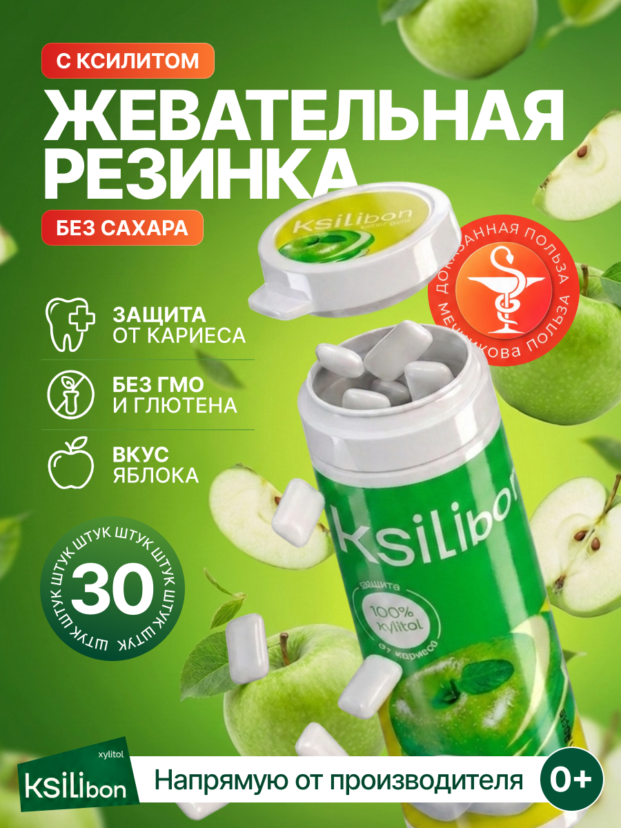 Жевательная резинка, Ksilibon, зеленое яблоко, 1 упаковка, 30 штук