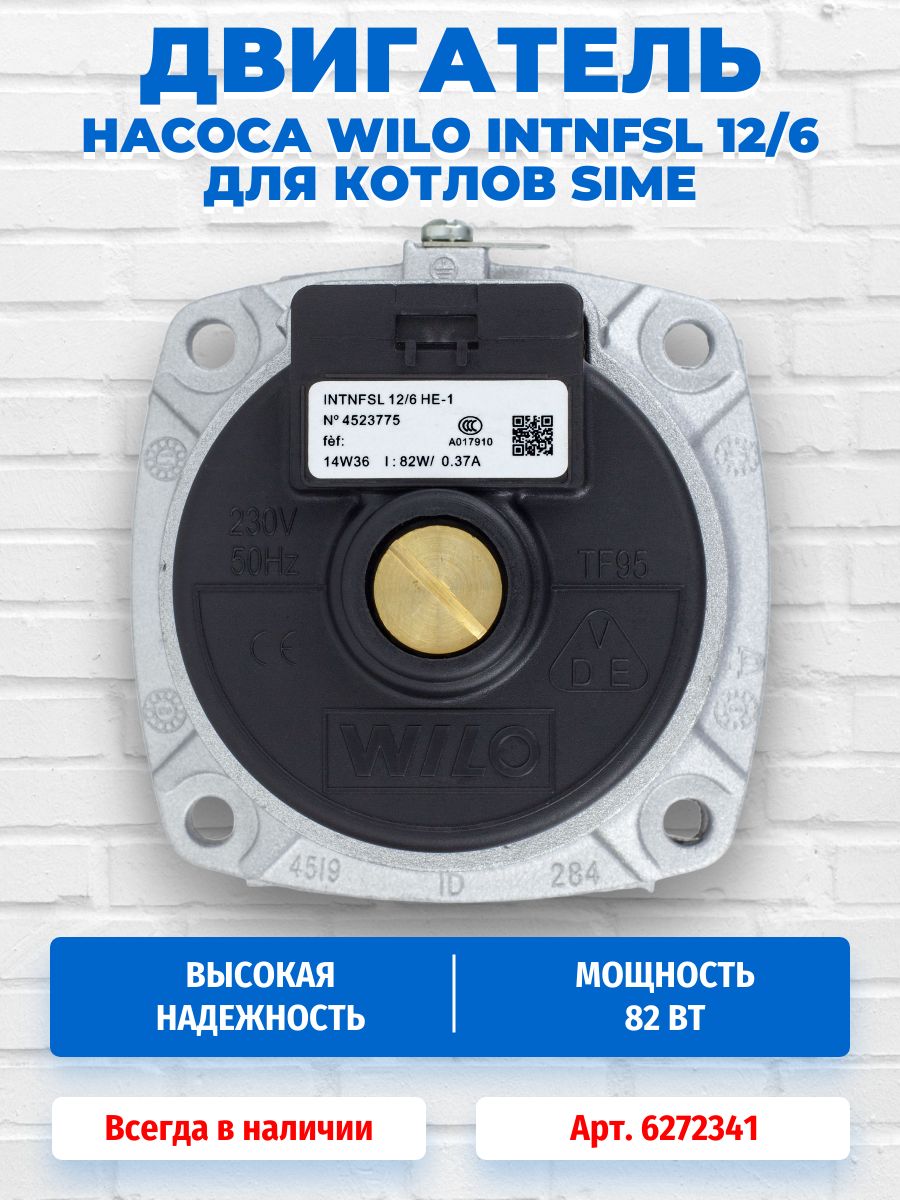 Циркуляционный насос (двигатель, голова) Wilo INTNFSL 12/6 для котлов Sime BRAVA SLIM HE 6272341