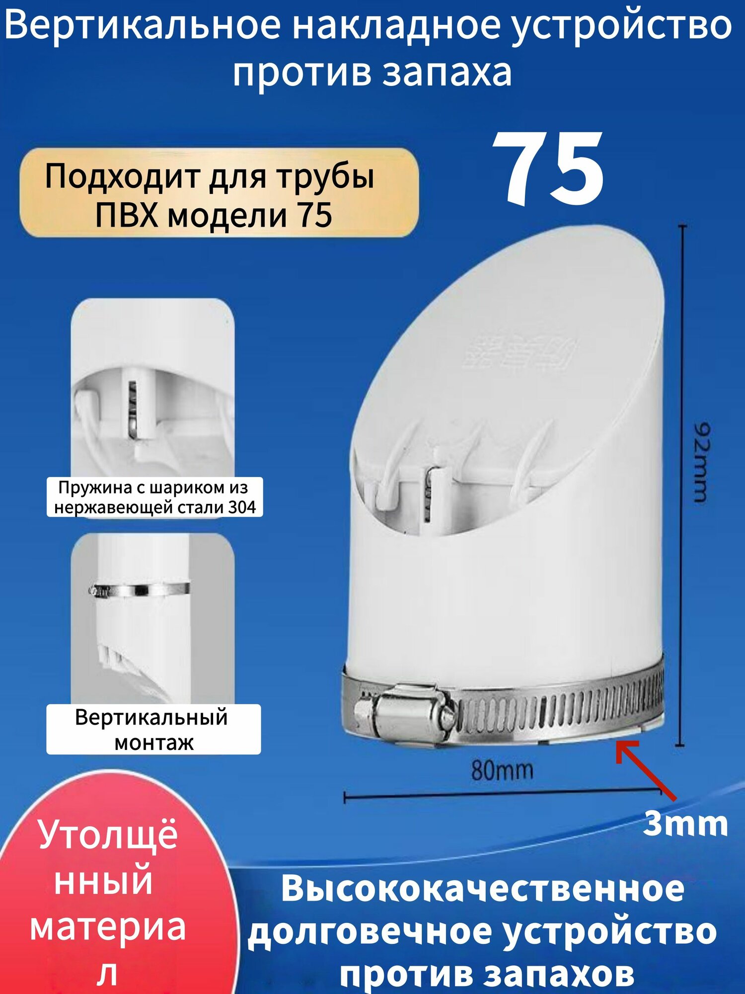 Обратный пружинный клапан для канализации 75 мм, вертикальный, толщина 3 мм
