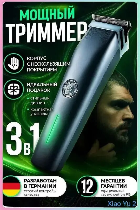 Ostore Триммер для носа и ушей тример-бритва мужская; триммер для бритья; тример; тример-бритва для бороды; тример-бритва; триммер мужской; триммер для бритья, кол-во насадок 1