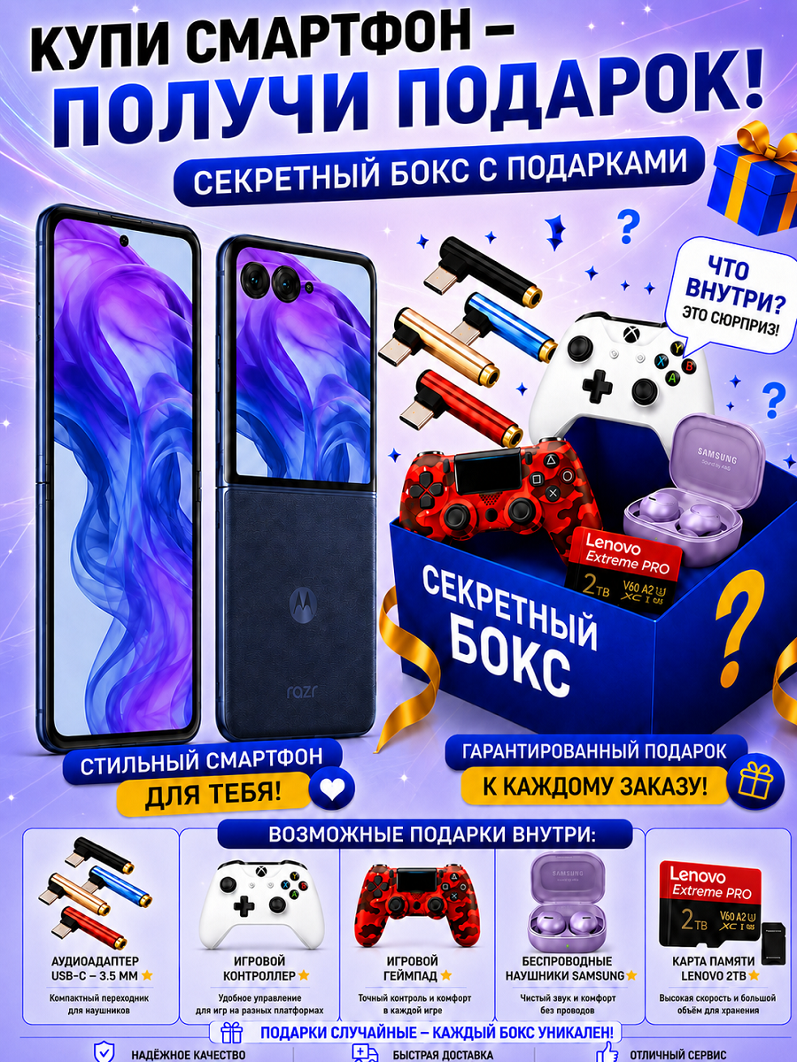 Смартфон Motorola Razr 50 Ultra 5G 12/256 ГБ, синий, складной, TurboPower 45 Вт + случайный подарок