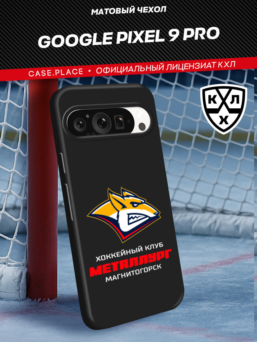 Чехол на Google Pixel 9 Pro / Гугл Пиксель 9 Про с принтом КХЛ Магнитогорск 2