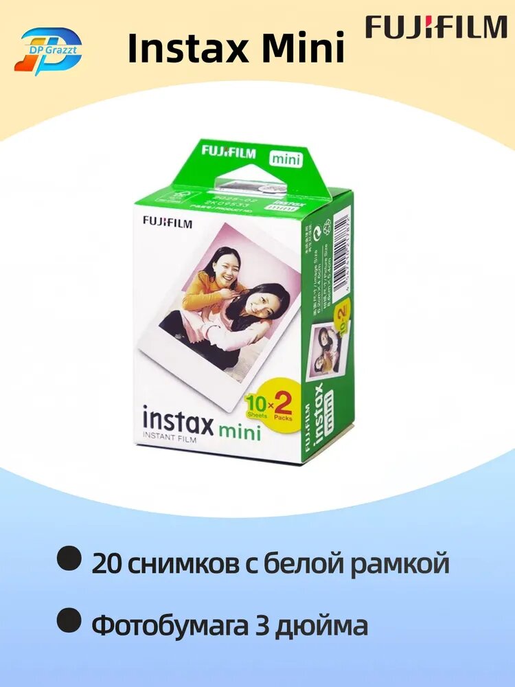 Одна коробка плёнки Fuji Instax Mini на 20 снимков Фотопленка Instax Mini, Универсальный для всех камер 3 дюйма с белой рамкой
