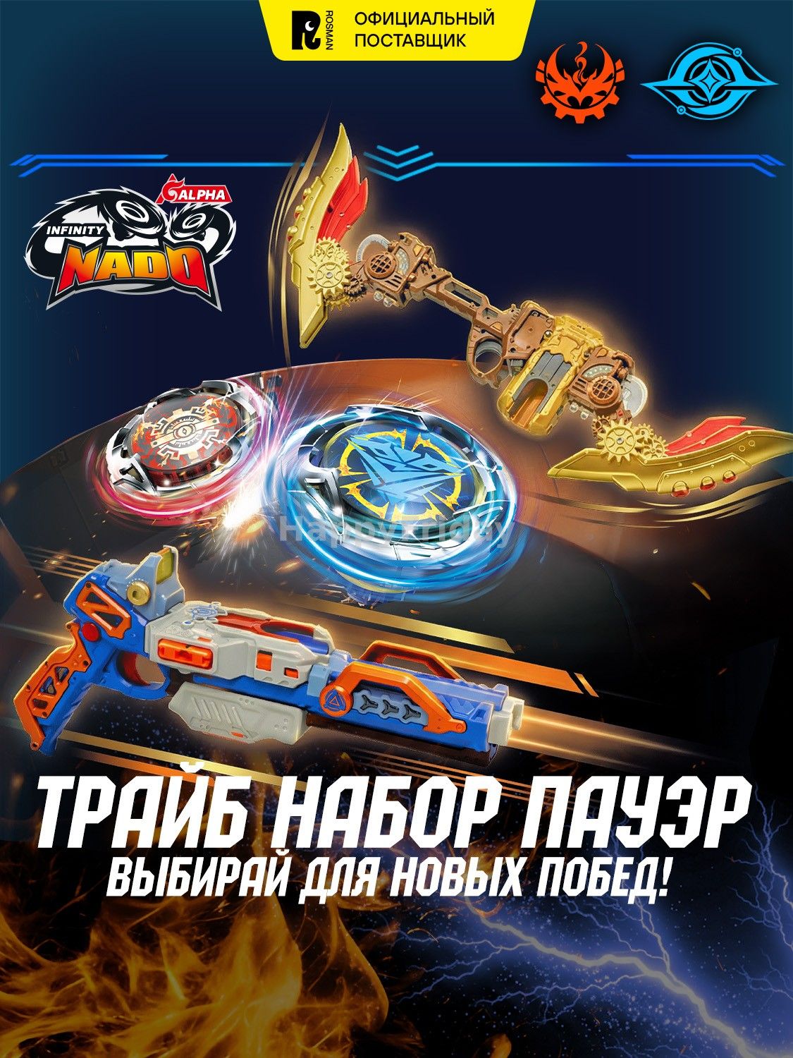Игровой набор Infinity Nado «Трайб Пауэр» с ареной, металл, чёрный