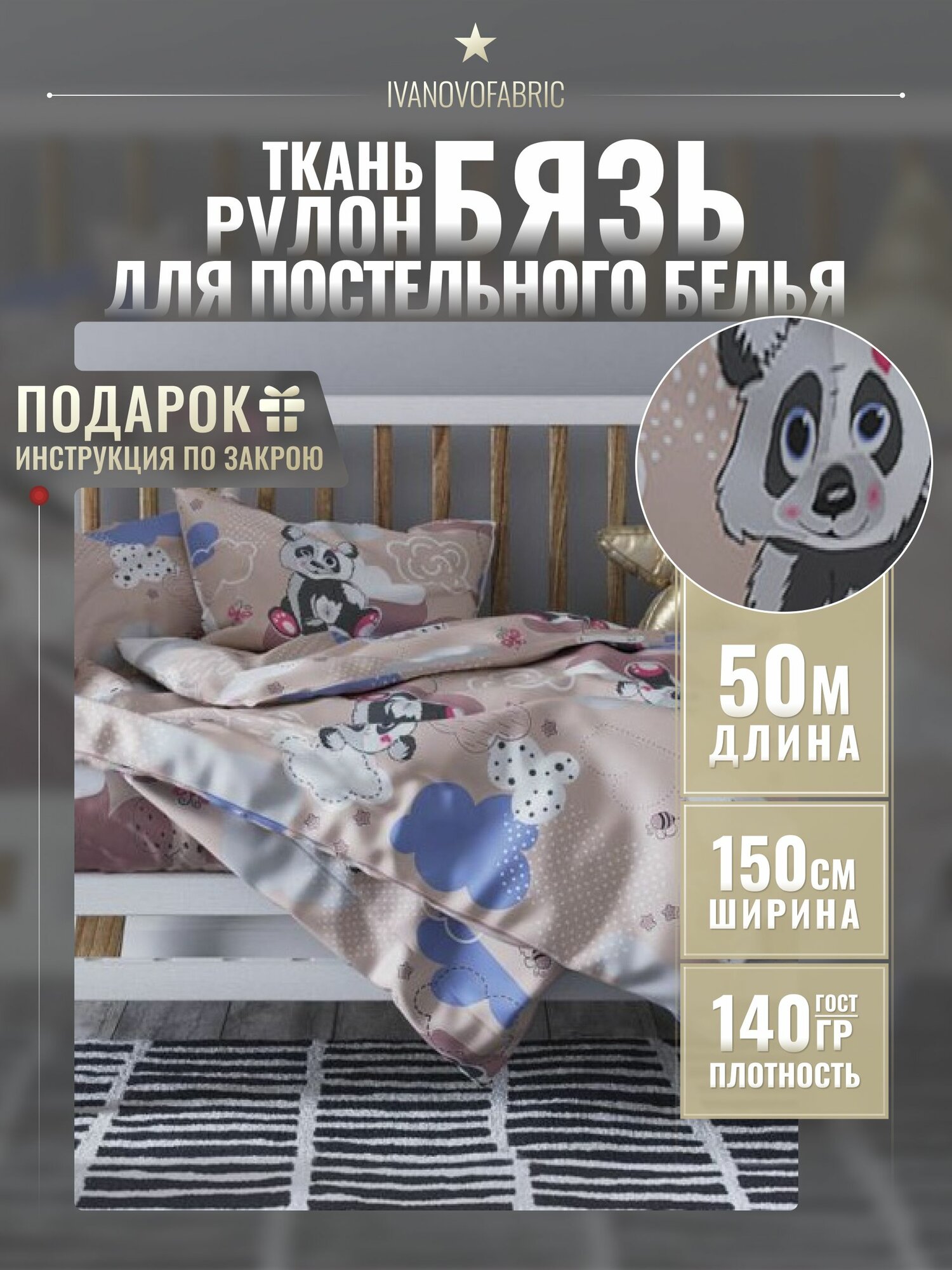 Бязь ткань для шитья 150 см, рулон 50 м, 140 гр ГОСТ, 100% хлопок