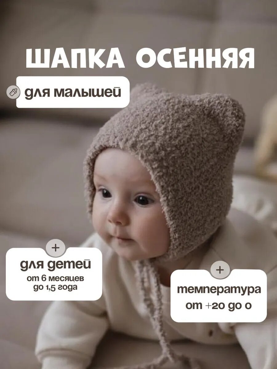 Шапка для малышей с ушками осенняя