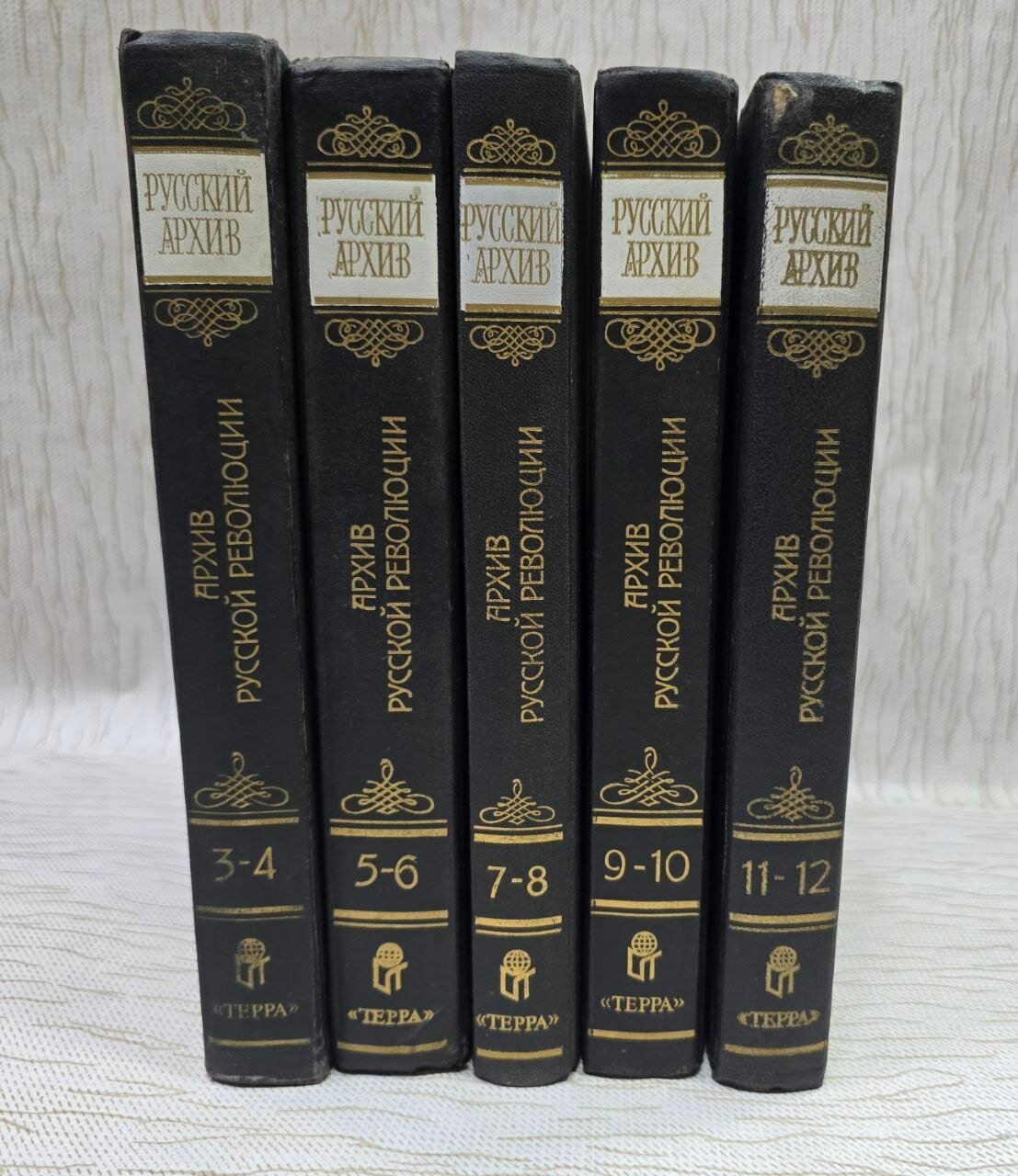 Архив Русской революции в 22 томах. Тома 3-12 (комплект из 5 секонд-хенд книг)